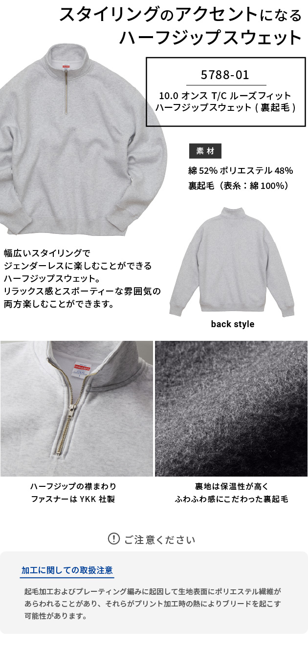 10.0オンスT/Cルーズフィットハーフジップスウェット(裏起毛) ｜ オリジナルTシャツ作成プラスワン